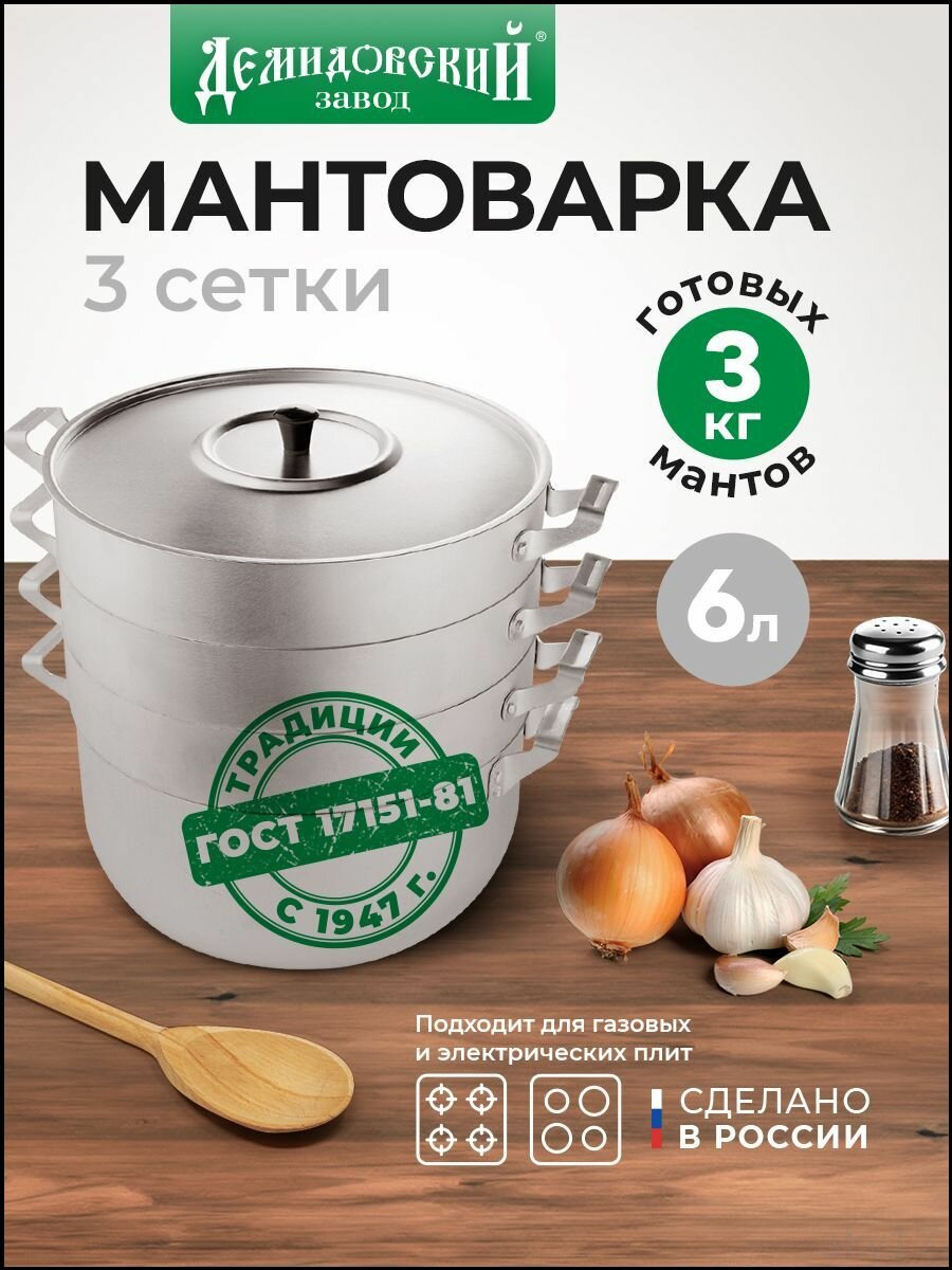 Мантоварка из алюминия / мантышница для газовых плит, 3 яруса 6 литров