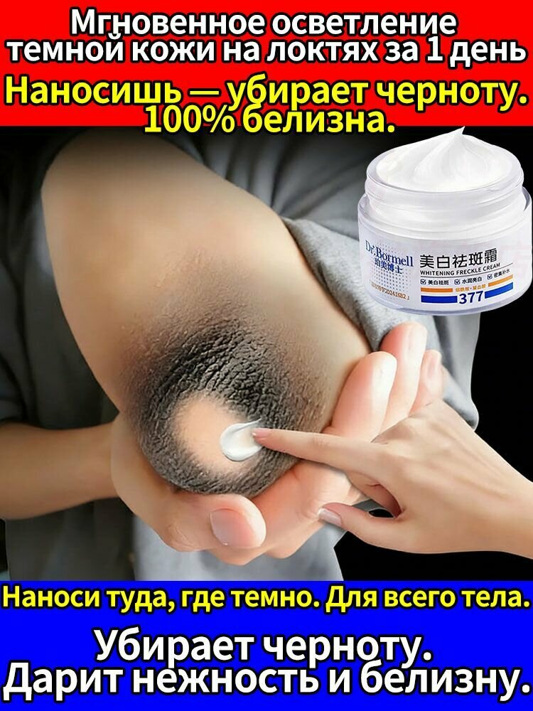 Отбеливающий крем для интимной зоны, для выравнивания и удаления пигмента в интимных зонах, подмышках, ягодицах, коленях и внутренней части бедер, предотвращает пигментацию, 50г