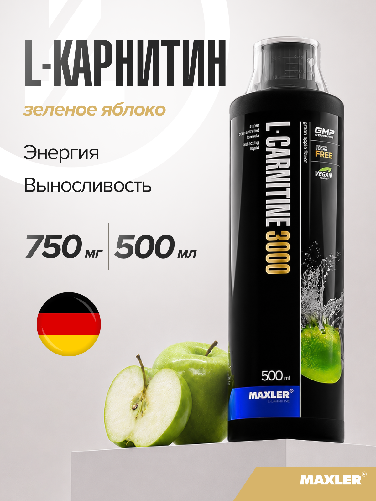 Л-карнитин жидкий Maxler, жиросжигатель, 750 мг, 500 мл - Зеленое яблоко