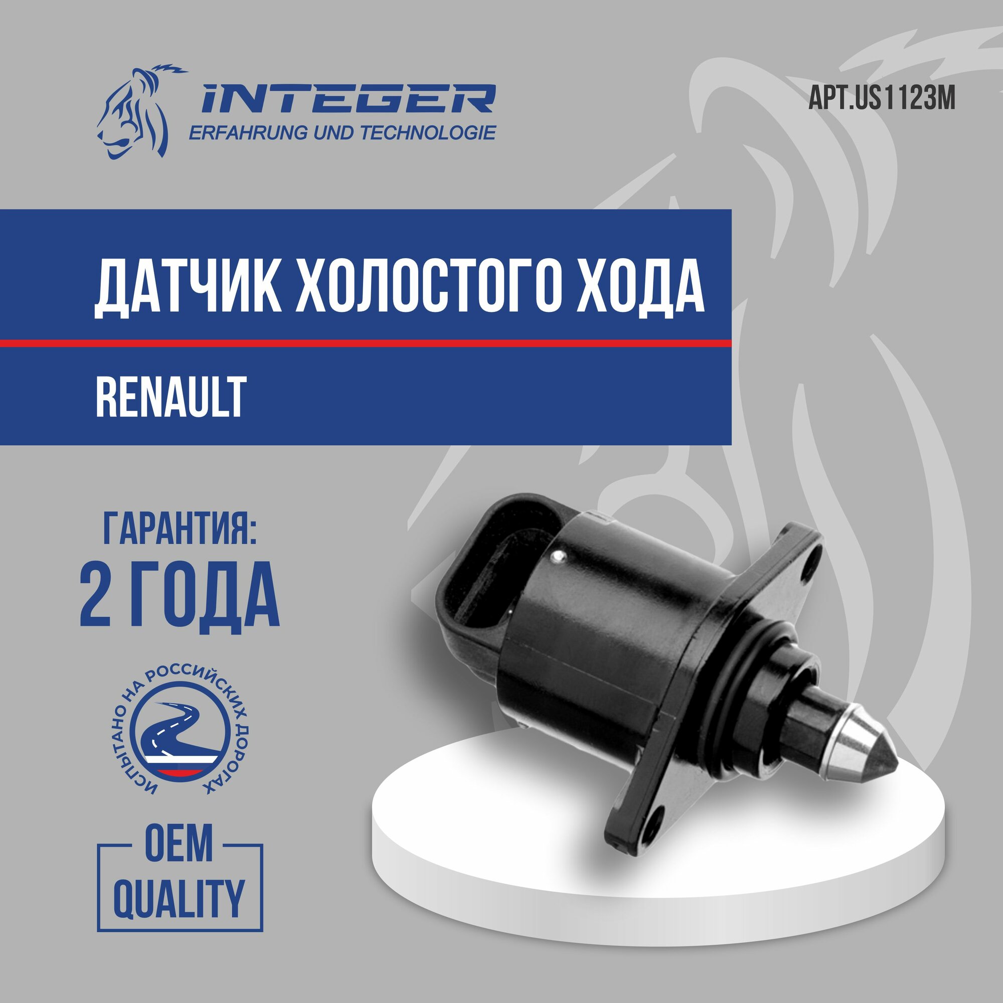 Датчик холостого хода для автомобилей Renault Clio Megane Logan OEM 7701047909 INTEGER US1123M