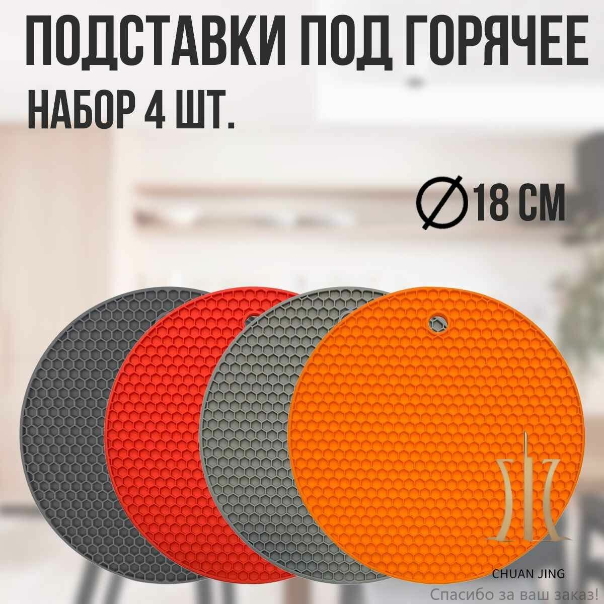 Подставка под горячее, 17 см х 17 см, 4 шт подставка для горячего квадратная подставка термостойкая подставка