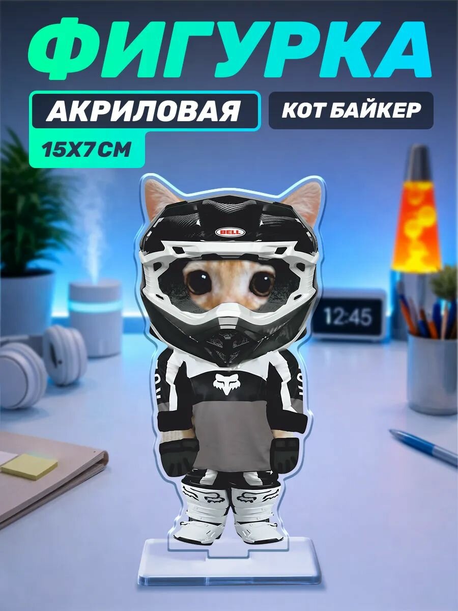 Акриловая фигурка Кот байкер Эндуро питбайк