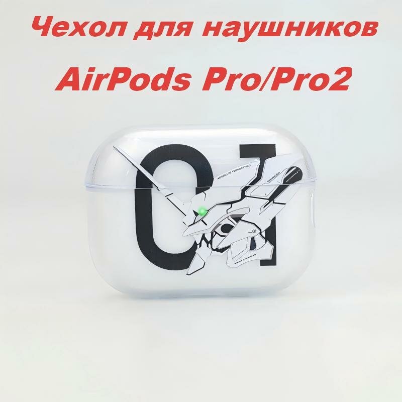 AirPods pro/pro2 Tesco ВсеДляТебя — Полупрозрачный силиконовый чехол для AirPods, стиль EV-01, чёрно-белый