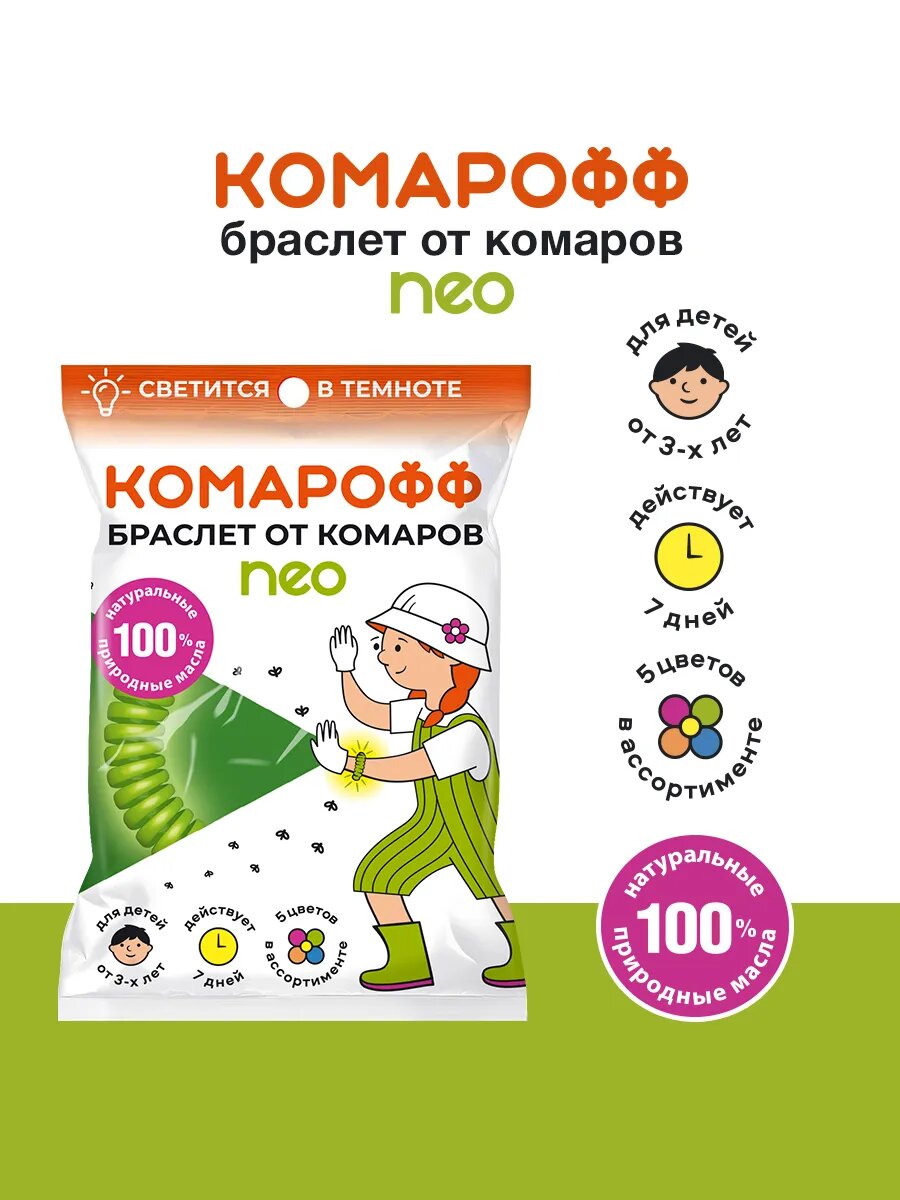 Браслет-спираль Комарофф "Neo", от комаров и других кровососущих насекомых, 1 шт