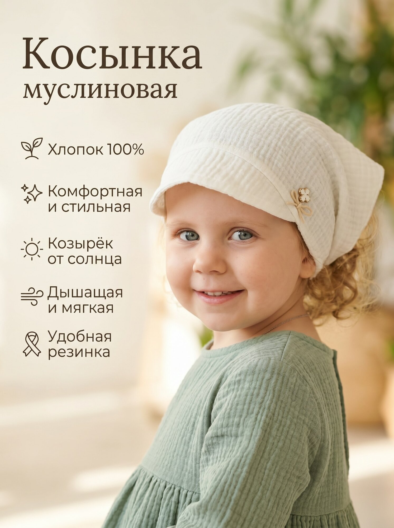 Косынка  Весна-лето 2026 для девочек