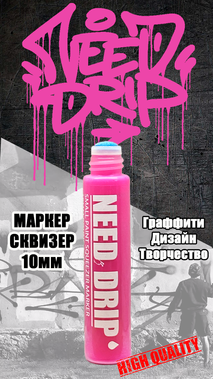 Сквизер paint DRIP SMALL 10мм Fuchsia(25мл) NEED