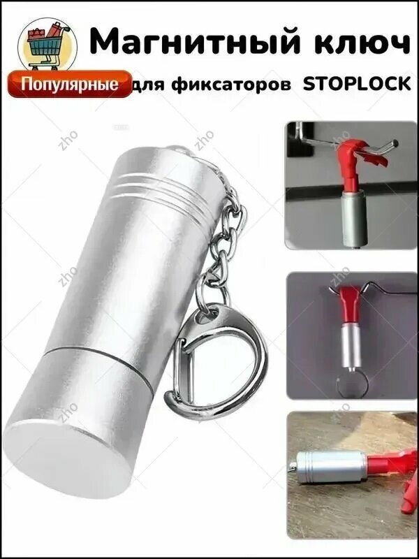 Магнитный ключ для фиксаторов "Стоп Лок", антикражный съемник