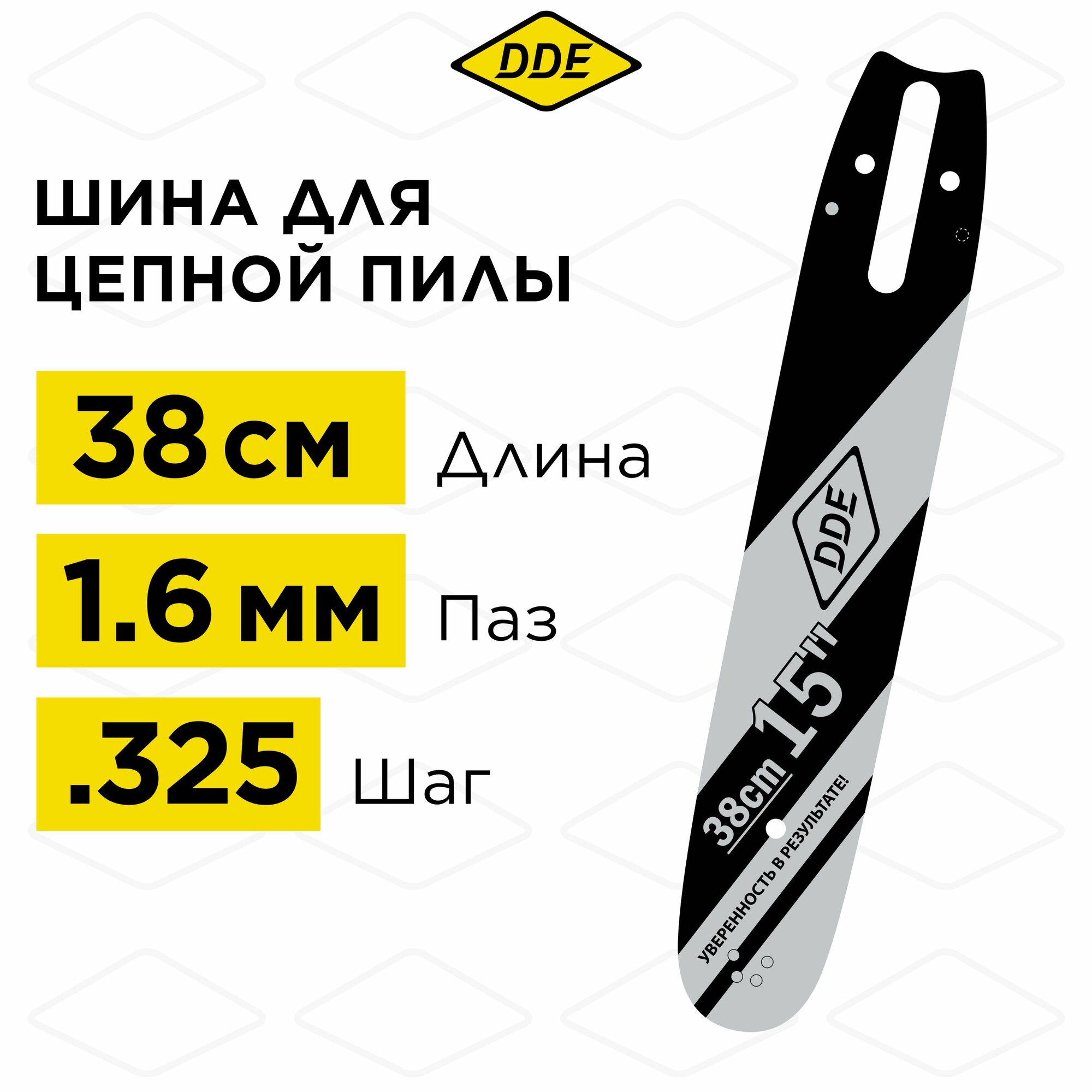 Шина для бензопилы 38 см (15"), .325", 1.6 мм, 62 зв. DDE 153SLGD025 (хвостовик D025 / 3003)