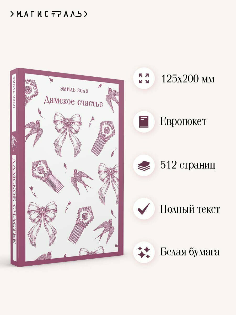 Дамское счастье — фото 1