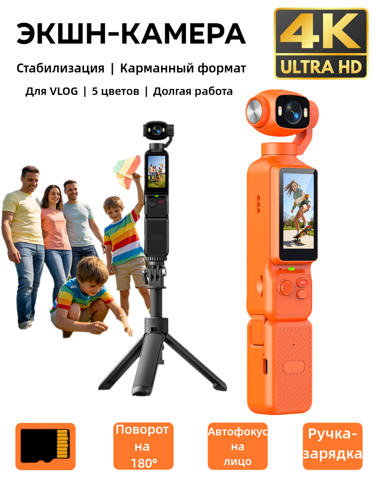 Экшн-камера 4K Ultra HD с поворотом 180°, Автофокус на лицо, стабилизацией и ручкой-зарядкой, WIFI, Компактная, для VLOG