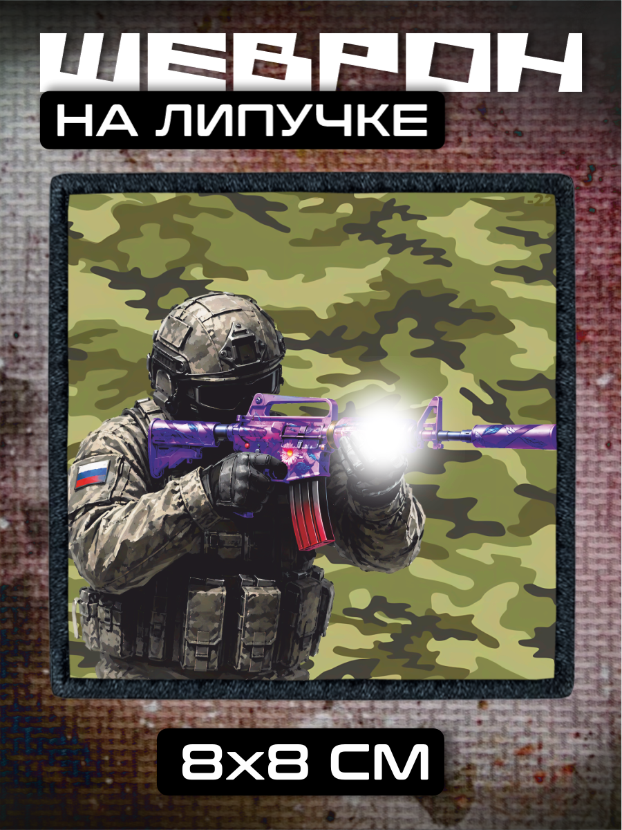 Шеврон на липучке кс2 военный