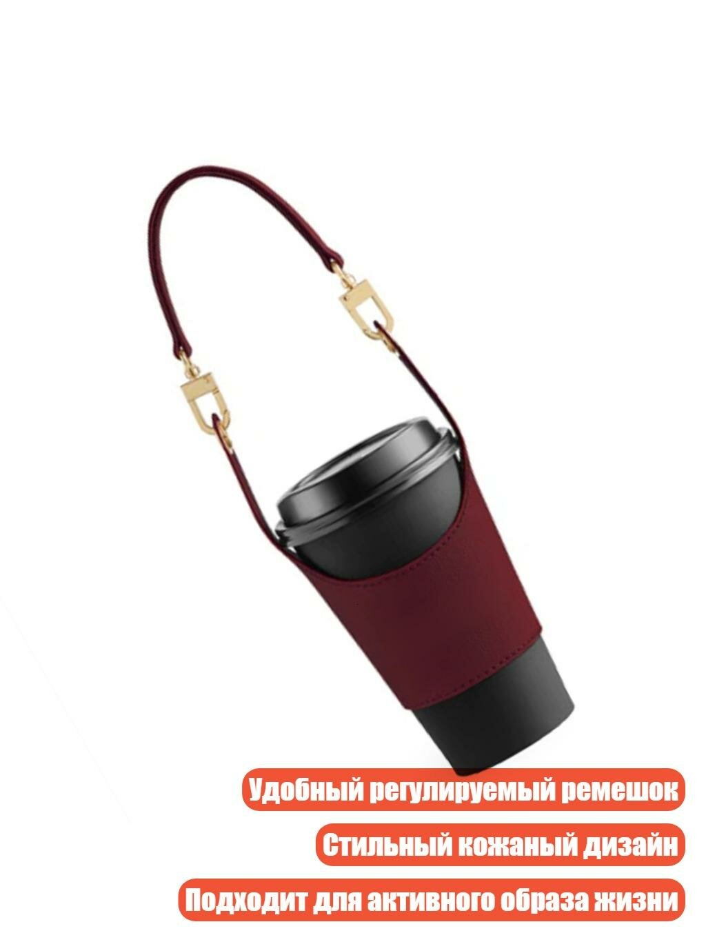 Кожаный чехол для кружки, красный