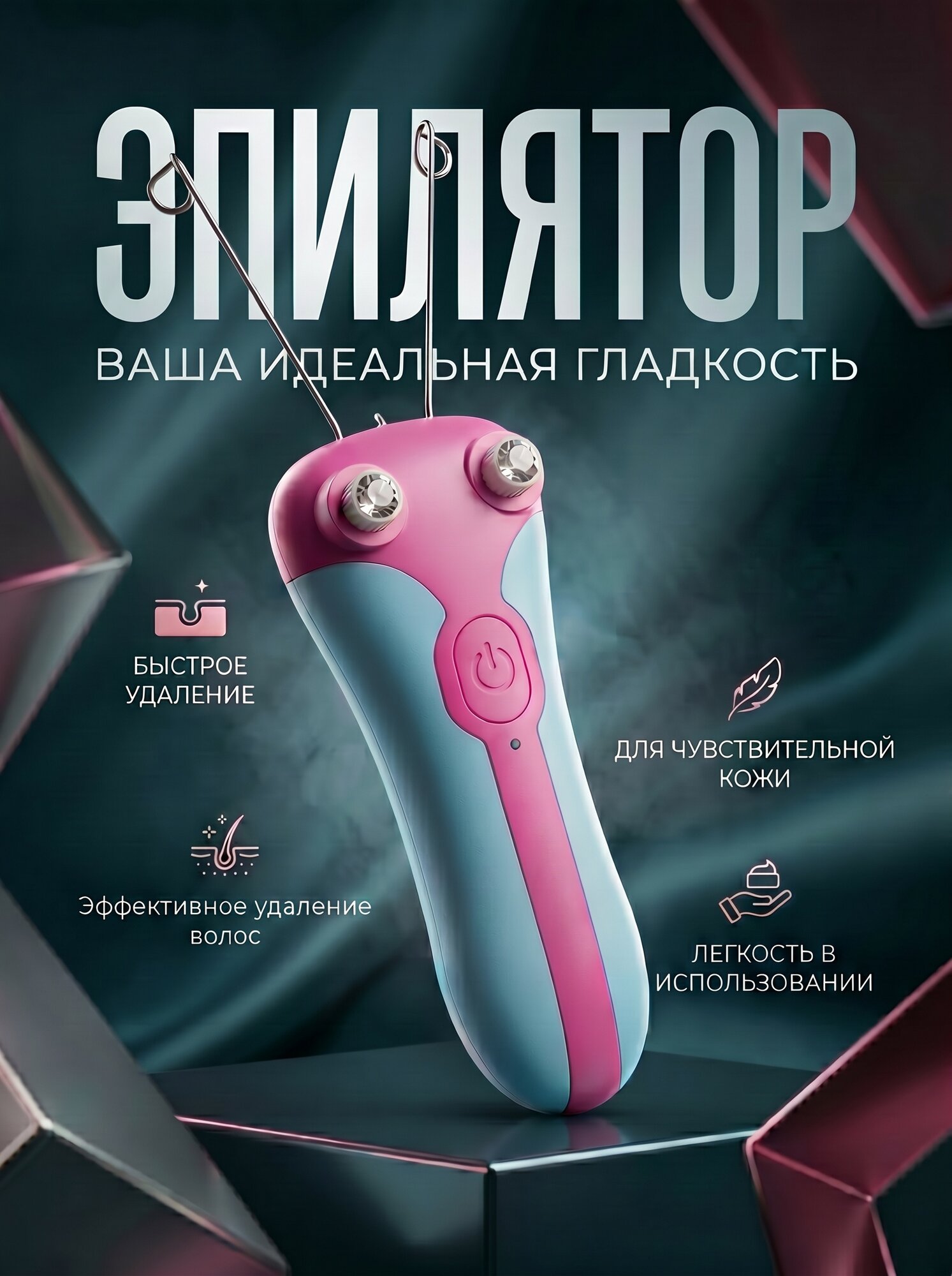 Эпилятор нитевой женский, электробритва для эпиляции, нитевой электроэпилятор, для лица и тела