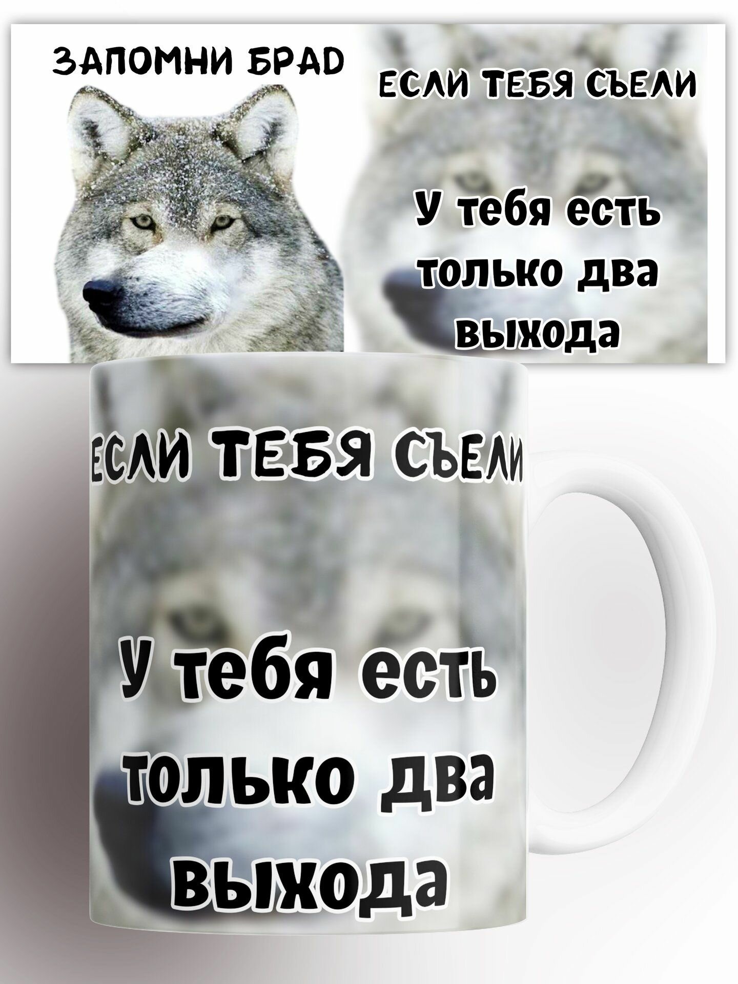 Кружка Запомни брат 330 мл