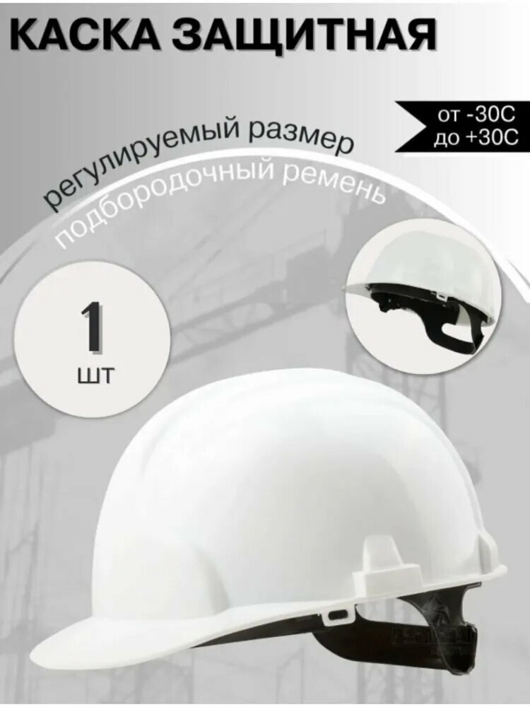 Строительная каска шлем для защиты головы