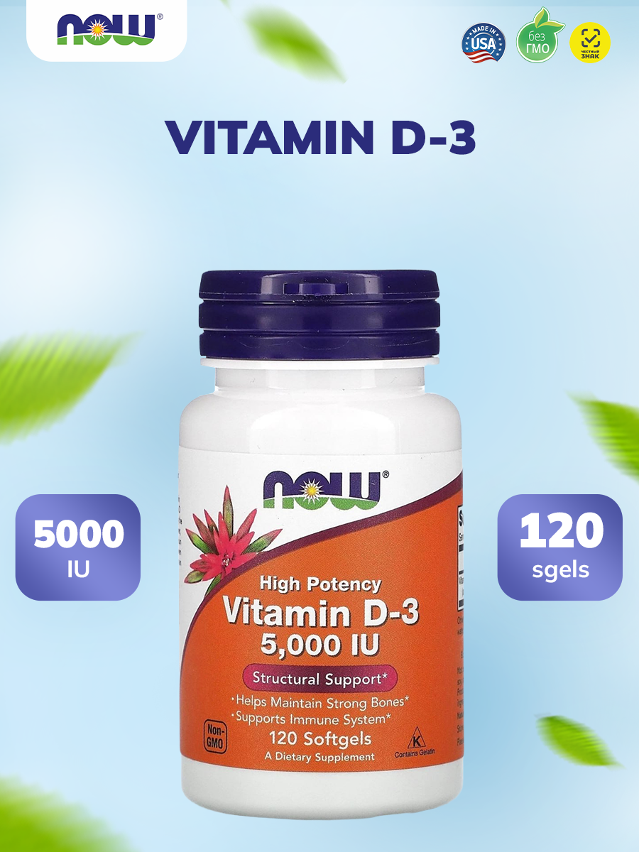 Now Витамин Д3 120 мягких капсул, Vitamin D-3 5000 IU 120 sgels