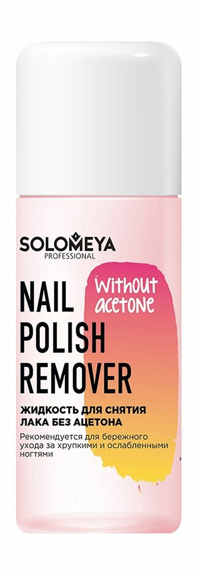 SOLOMEYA Жидкость для снятия лака без ацетона, 105 мл