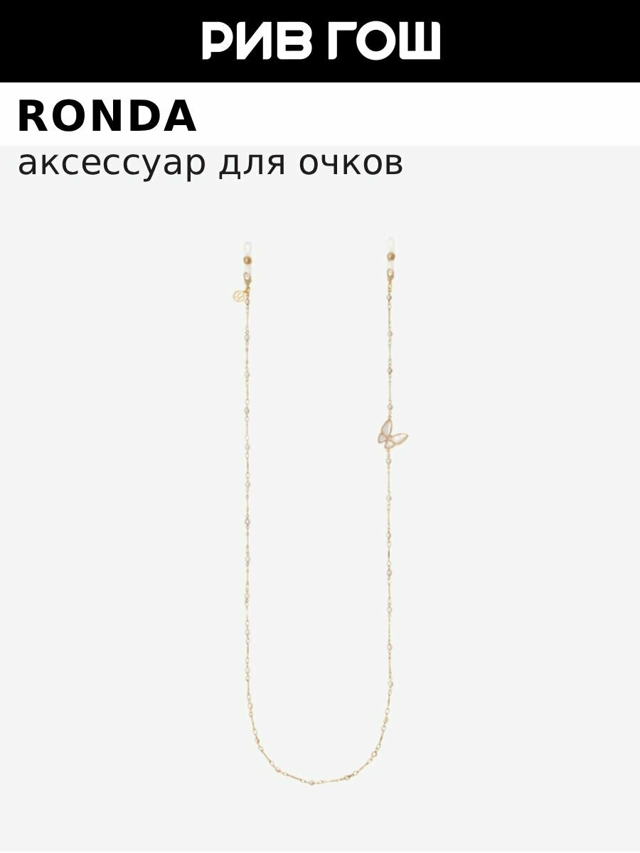 Цепь
