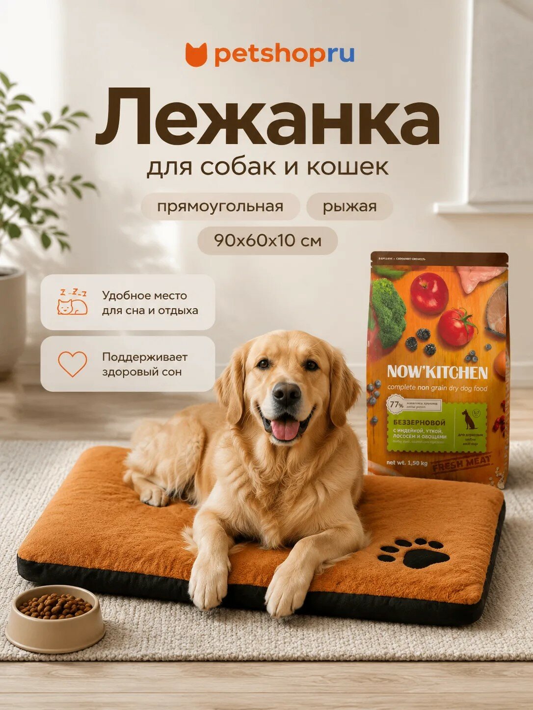 Yami Yami Лежанка для собак и кошек прямоугольная, рыжая, 90x60x10 см