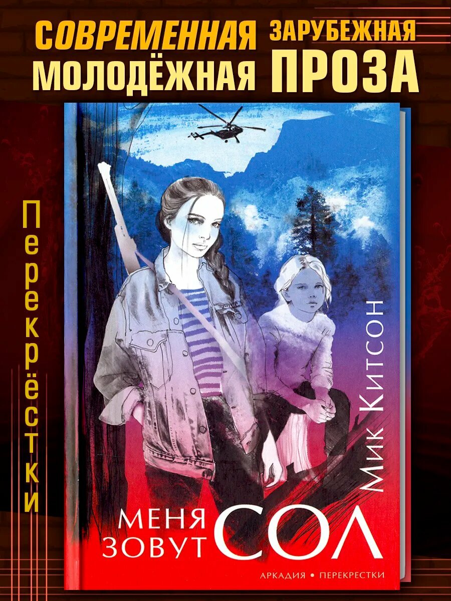 Меня зовут Сол