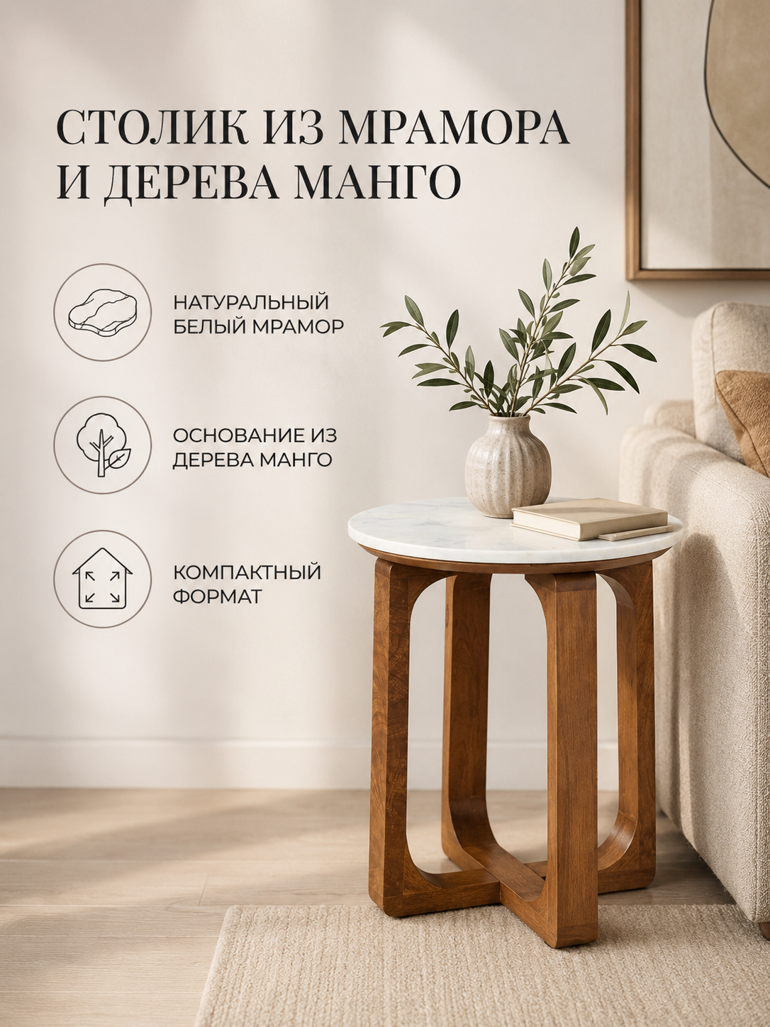 Столик журнальный из мрамора и дерева Манго, стол приставной в гостиную