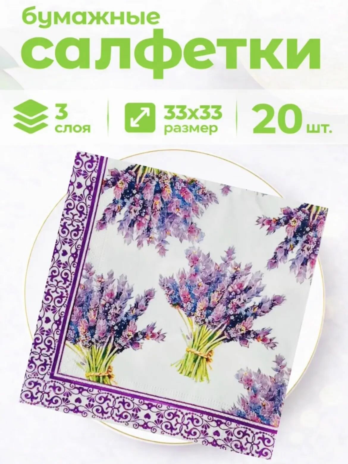 Салфетки "Цветы", с рисунком, квадратные, трехслойные, 33x33 см