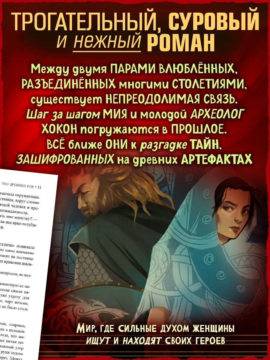 Эхо древних рун — фото 1