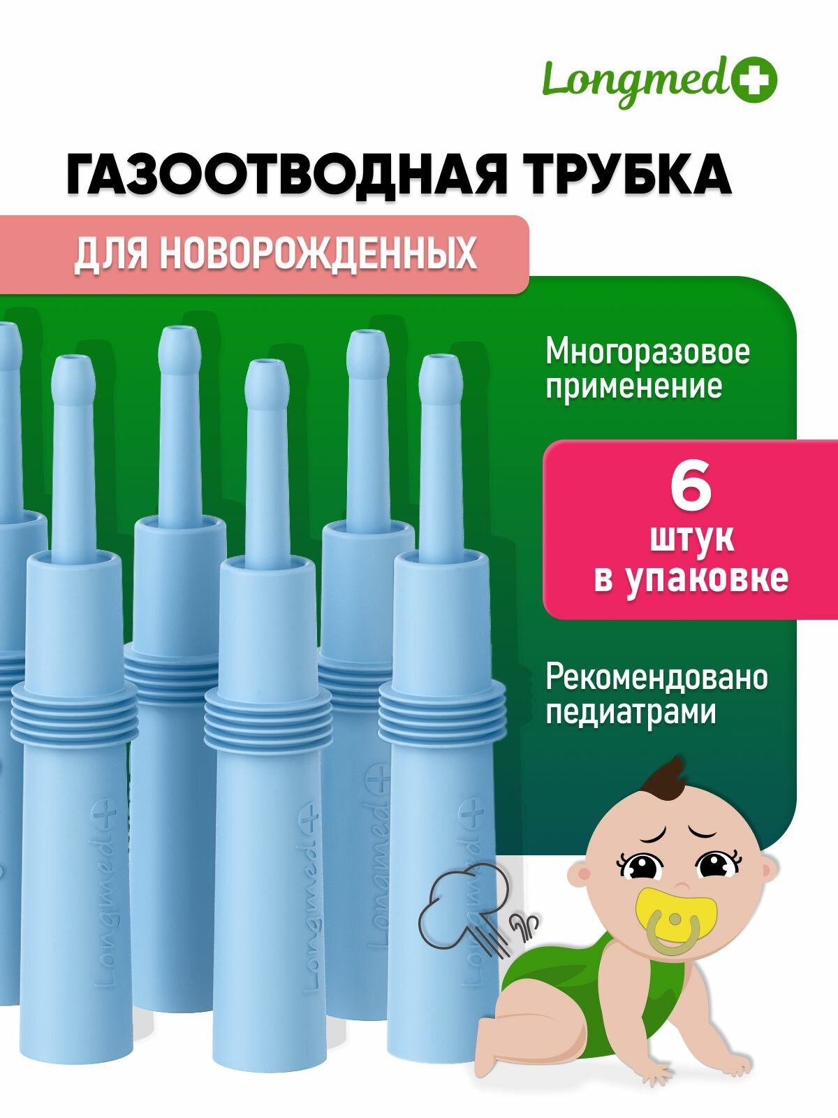 Газоотводная трубка для новорожденных /Зонд ректальный, катетер