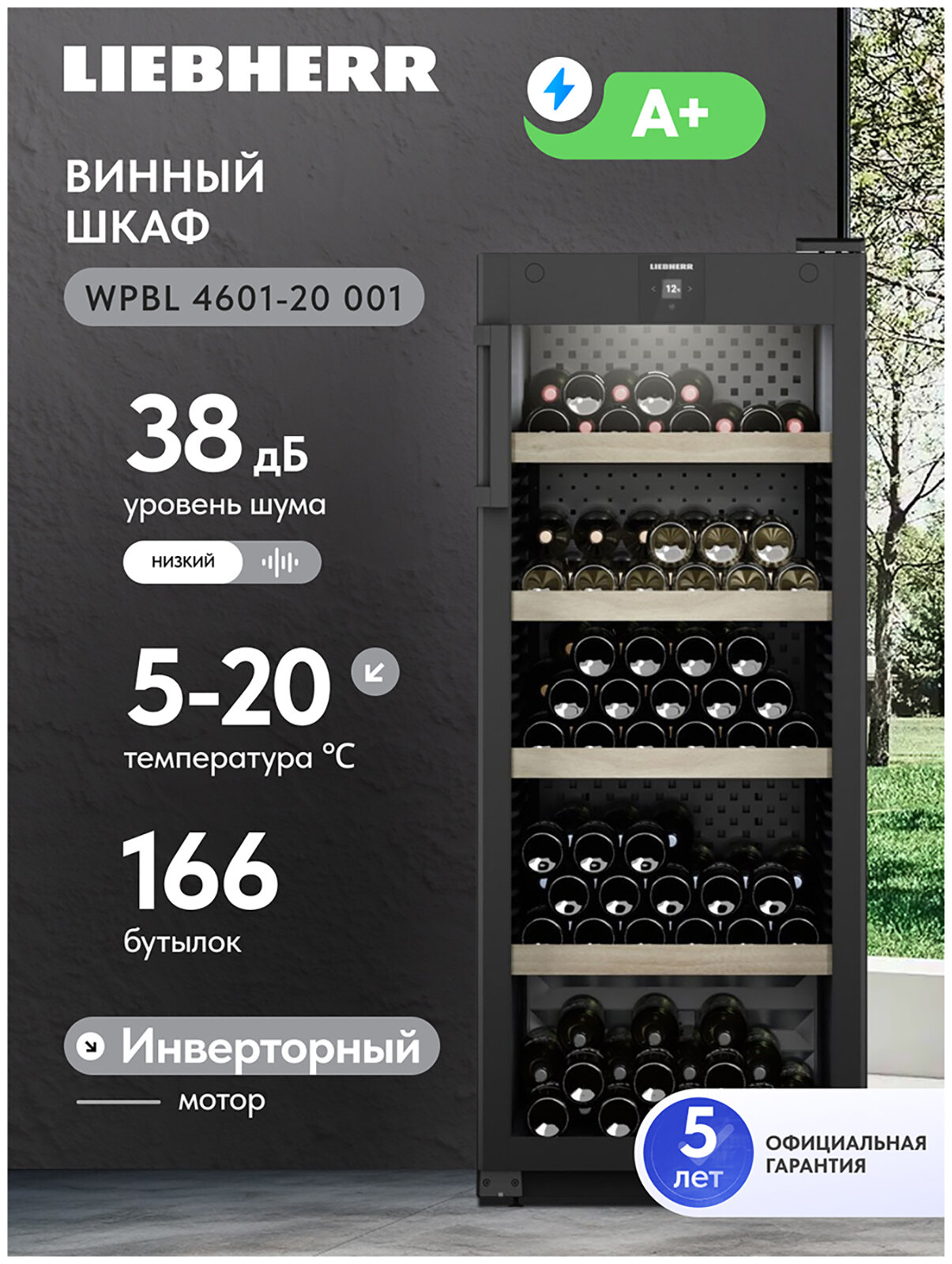 Винный шкаф Liebherr WPbl 4601-20 001, инверторный компрессор, черный