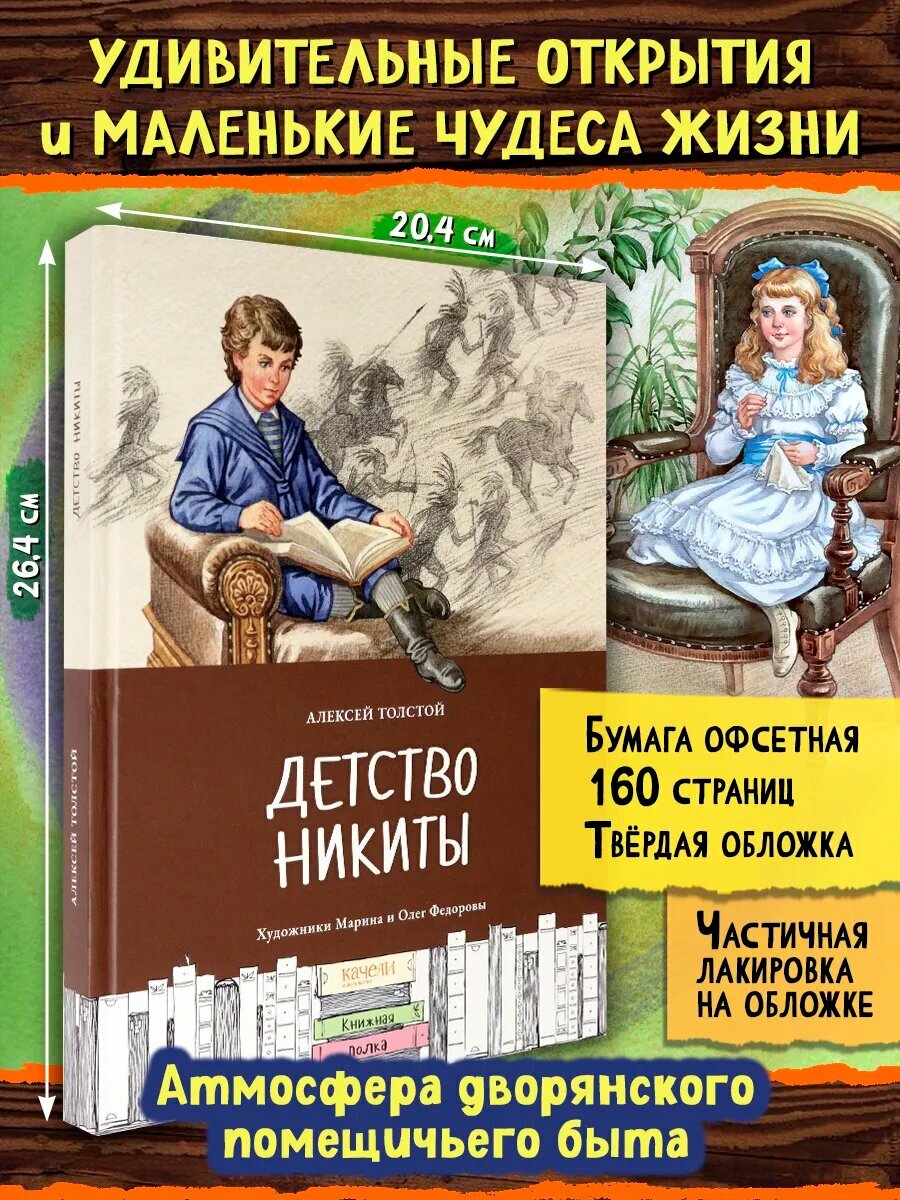 Детство Никиты — фото 1