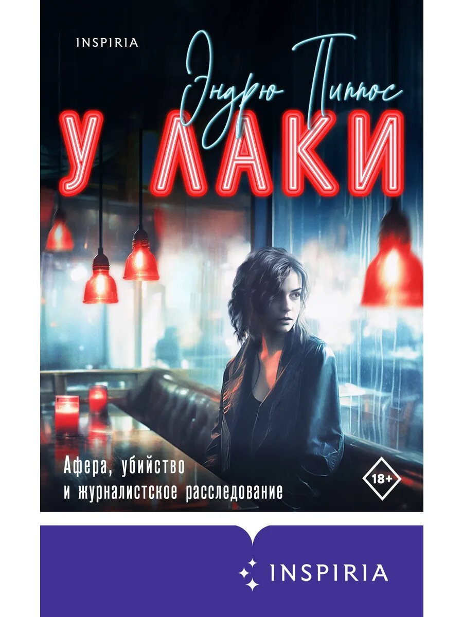 У Лаки