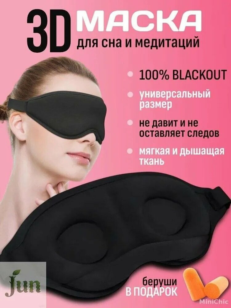 Маска для сна