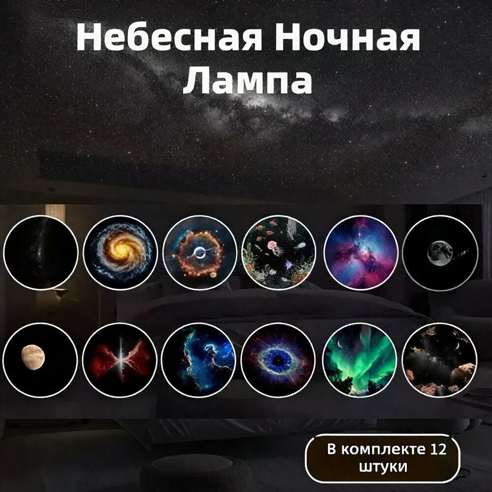 Мини-проектор , ночник с проекцией звёздного неба, 5 Вт, белый