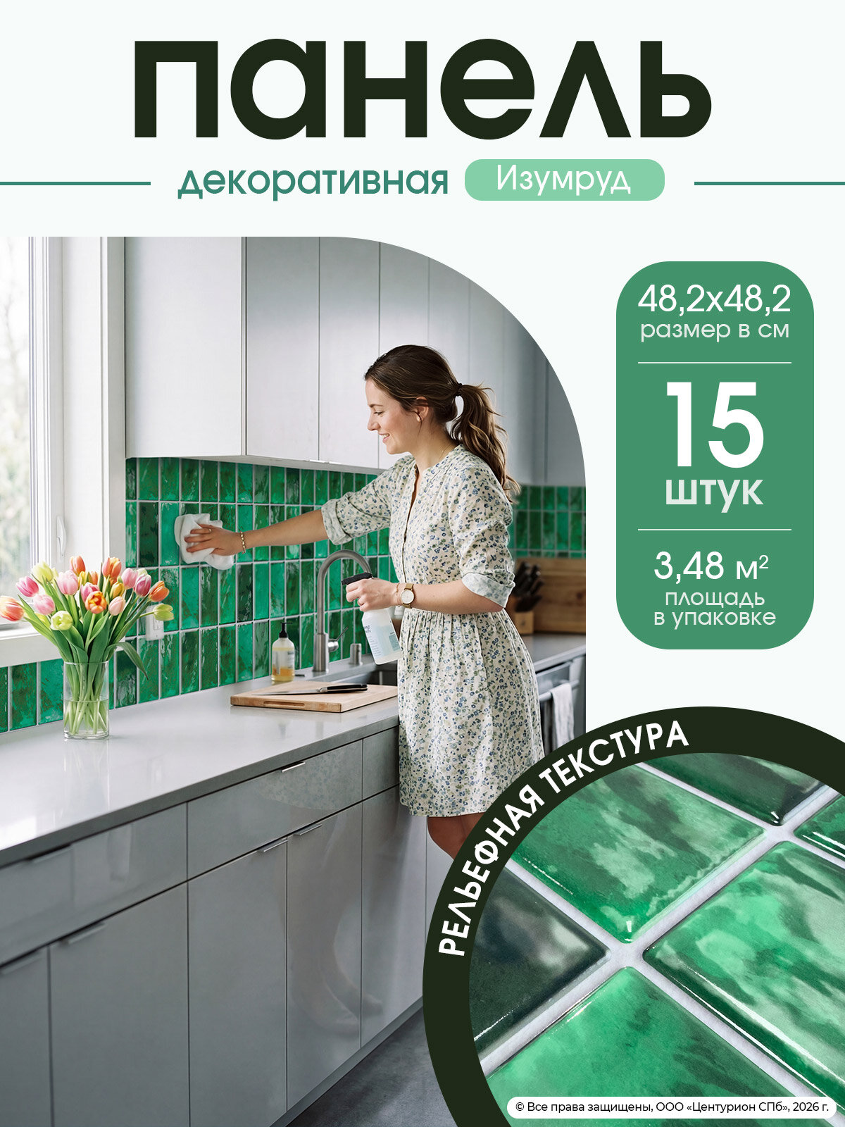 Панели ПВХ для стен под плитку пластиковые декоративные "Изумруд" для ванной и кухни 15 шт