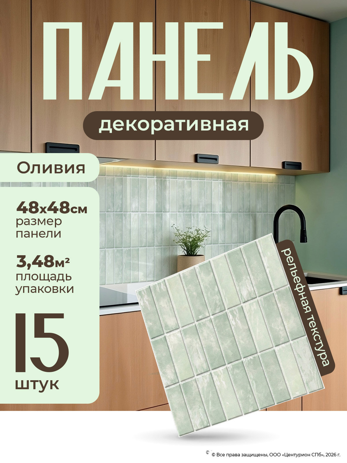 Панели для стен кухни и ванной "Оливия" декоративная 3д плитка ПВХ 15 шт.