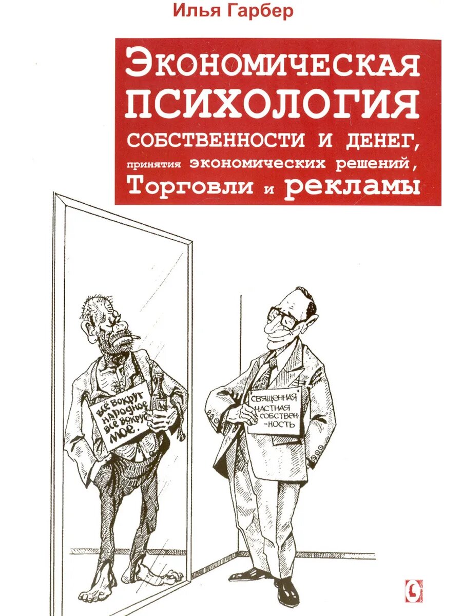 Экономическая психология собственности и денег, понятия экон