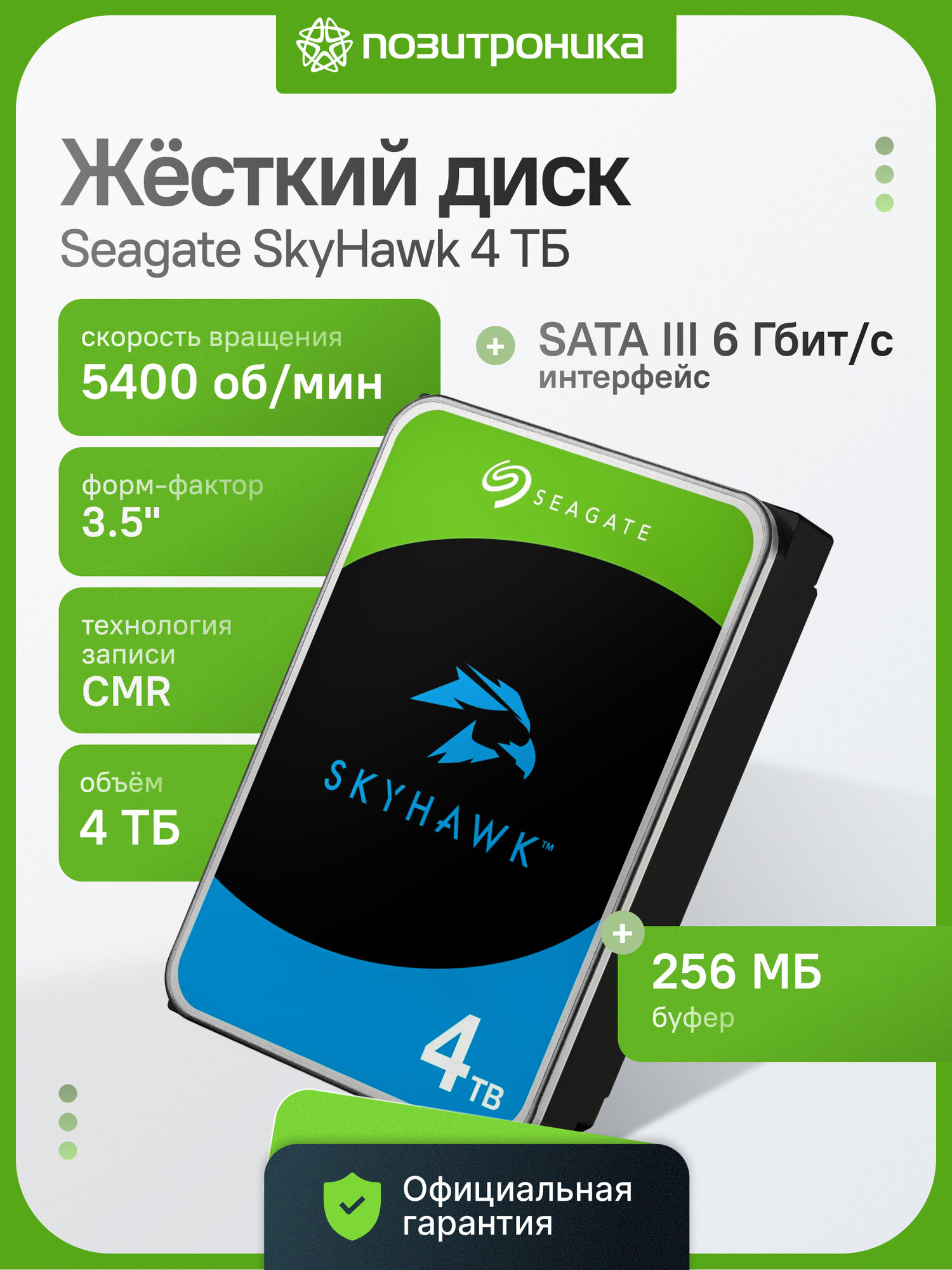 Жесткий диск Seagate Skyhawk ST4000VX015 4ТБ HDD SATA III 3.5" 5400 об/мин 256МБ для видеонаблюдения CMR