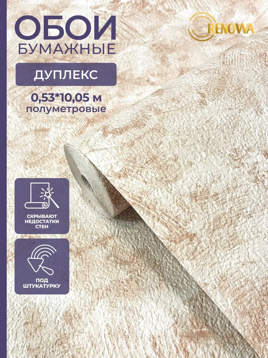 Обои Ритм, бумажные, двухслойные, 0.53x10 м, в спальню гостиную зал бежевые