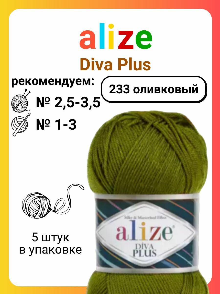 Пряжа для вязания Alize Diva Plus 233 оливковый, 100 г, 220 м, 5 штук