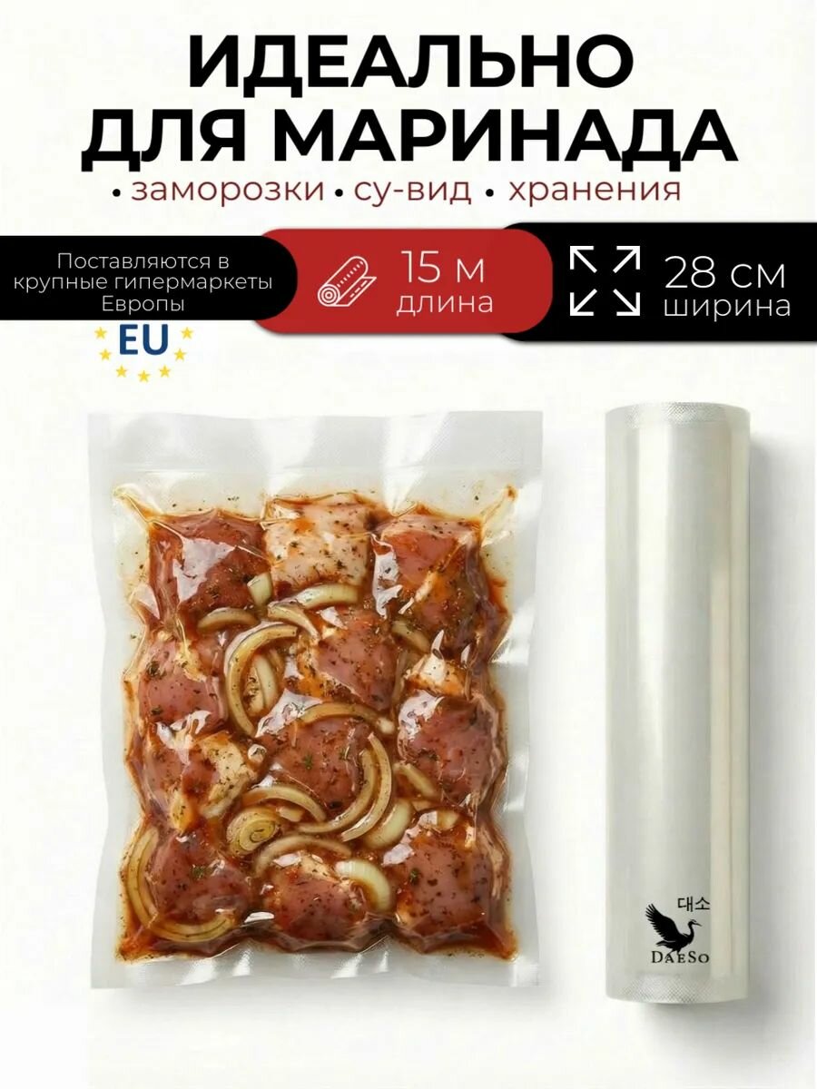 Рулон для вакууматора 28х1500 см рифленый