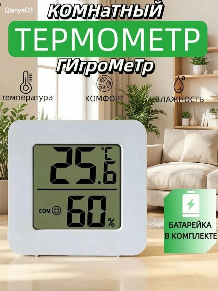 Цифровая метеостанция Berrcom, комнатный термометр и гигрометр, точный измеритель температуры и влажности