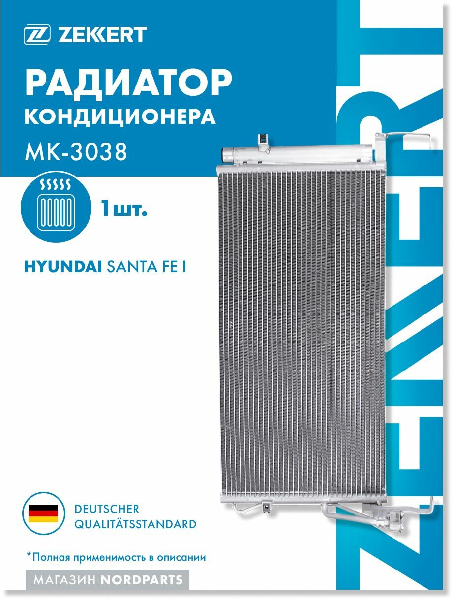 Радиатор кондиционера для Hyundai Santa Fe 01-