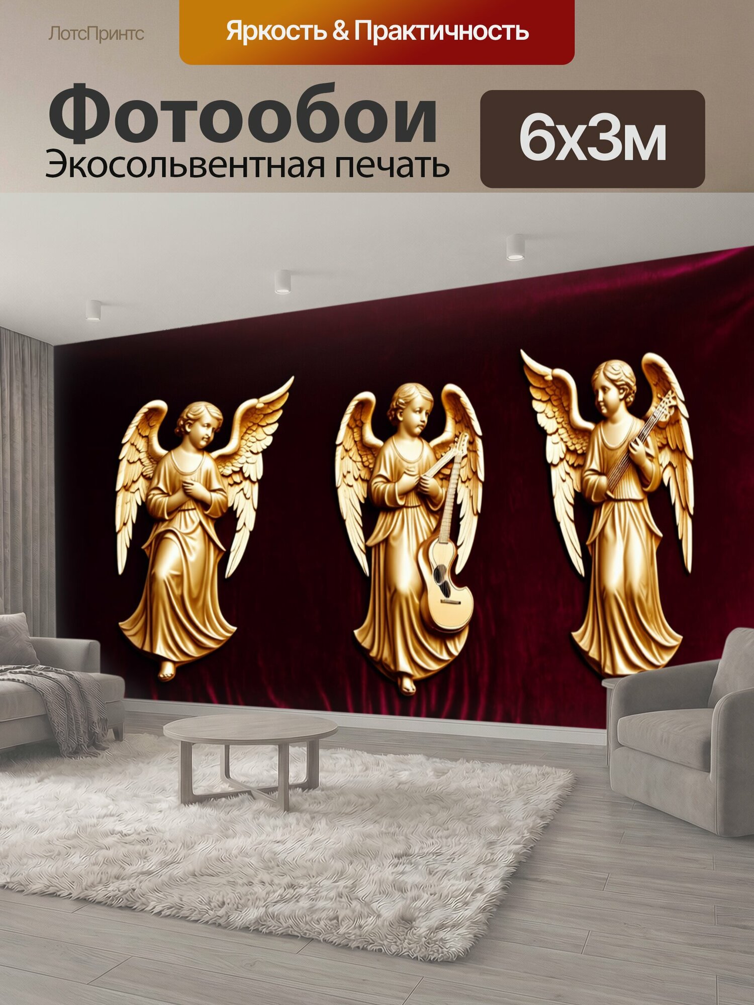 Фотообои "Декорированная стенка с золотыми барельефами ангелов, держащими музыкальные инструменты, на фоне бордовой бархатной ткани. Изящные." 600x300 см. экосольвентная печать
