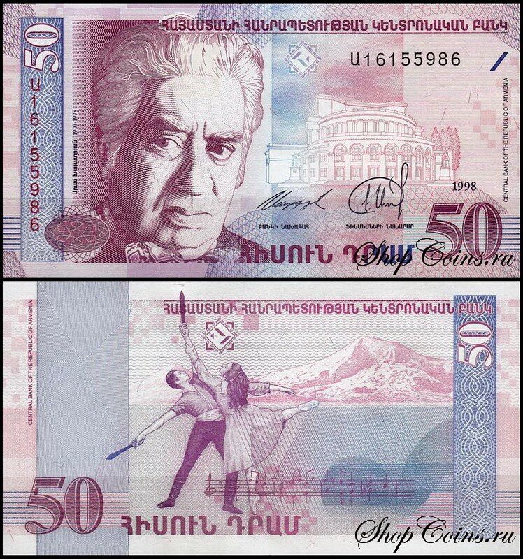 Армения 50 драм 1998 (UNC Pick 41)