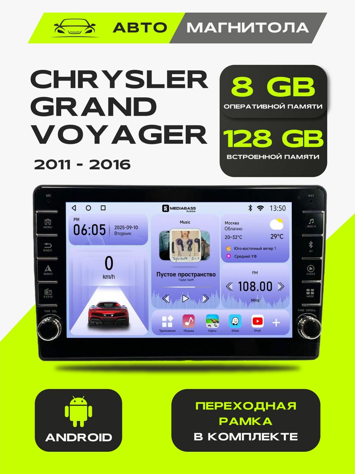 Андроид магнитола Chrysler Grand Voyager 2011-2016, 8/128GB, Крайслер Гранд Вояджер + Переходная рамка