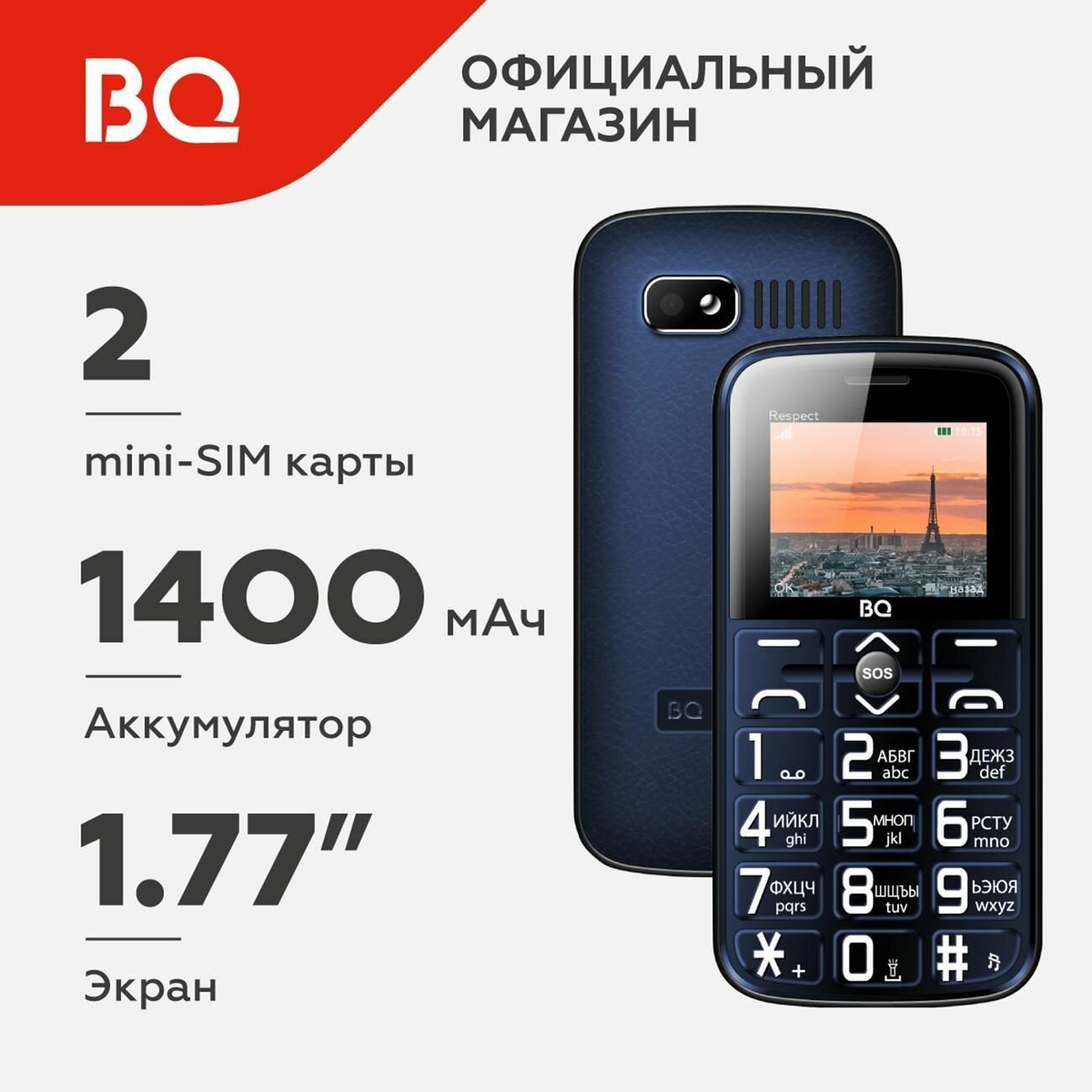 Мобильный телефон BQ 1851 Respect Синий
