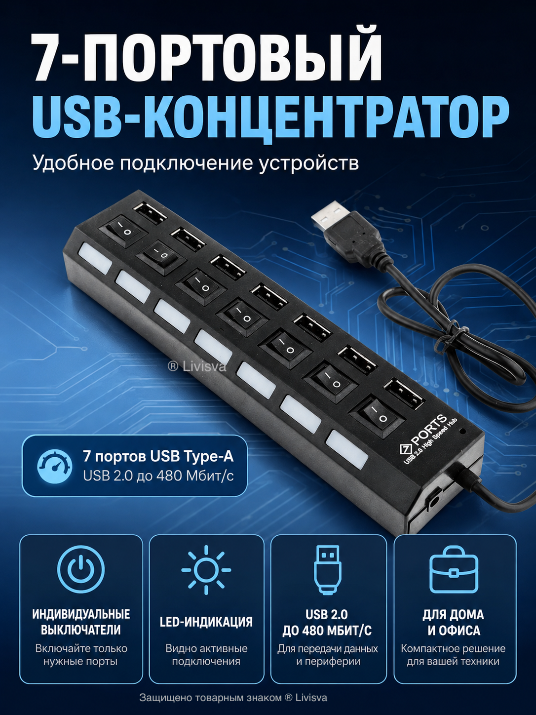 USB хаб на 7 портов USB Type-A с выключателями и LED-индикаторами, USB 2.0 до 480 Мбит/с, разветвитель для ПК и ноутбука - Livisva