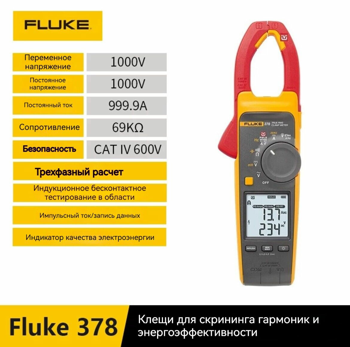 Fluke 378 цифровой амперметр мультиметр базовый для цепей переменного тока