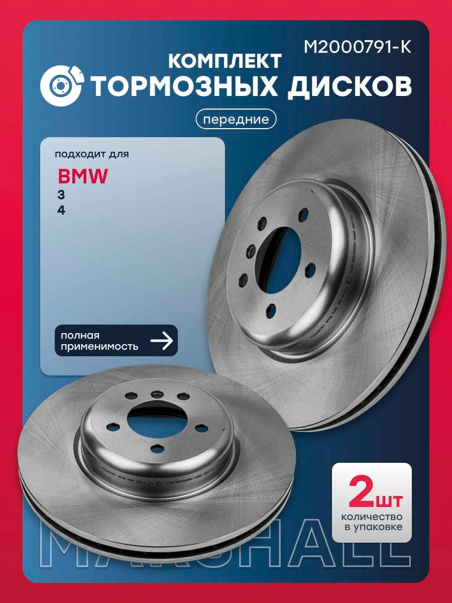 Комплект дисков тормозных передний BMW БМВ 3, 4 34106797606