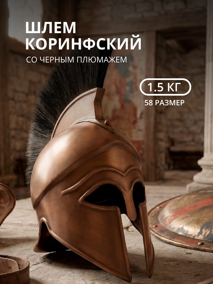 Шлем Nautical, металл, размер 58, 21х32х42 см, с черным плюмажем